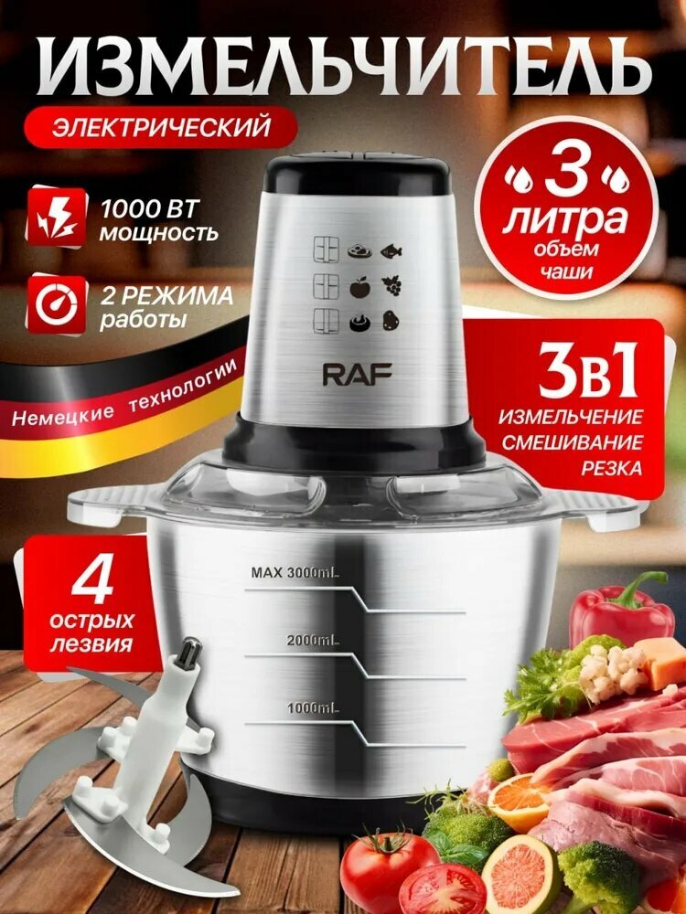 Измельчитель кухонный электрический 3 литра, блендер измельчитель