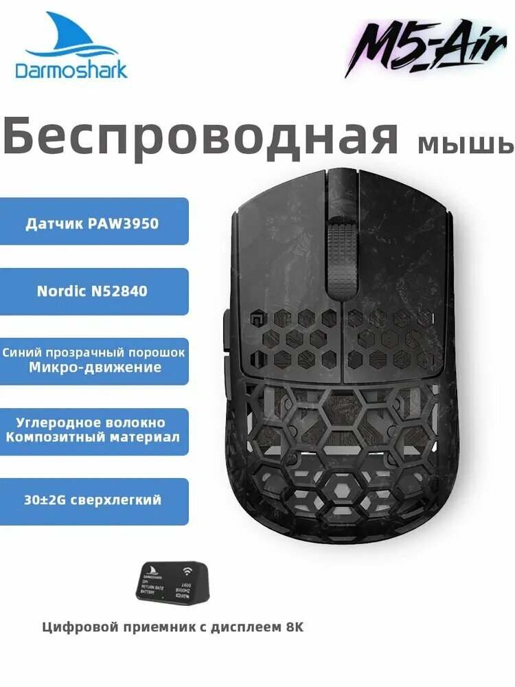 Darmoshark Мышь беспроводная M5*AIR, черный