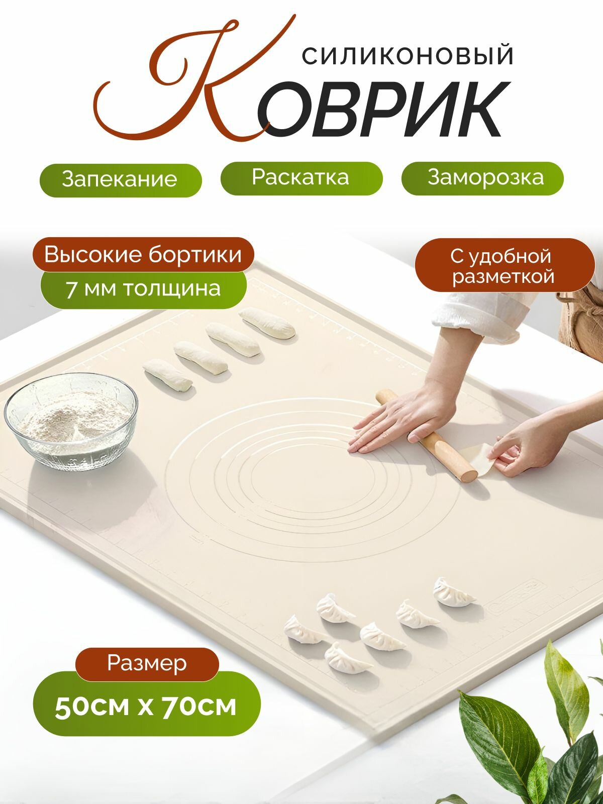 Силиконовый коврик 50х70 см для раскатки теста, запекания и заморозки с бортиком