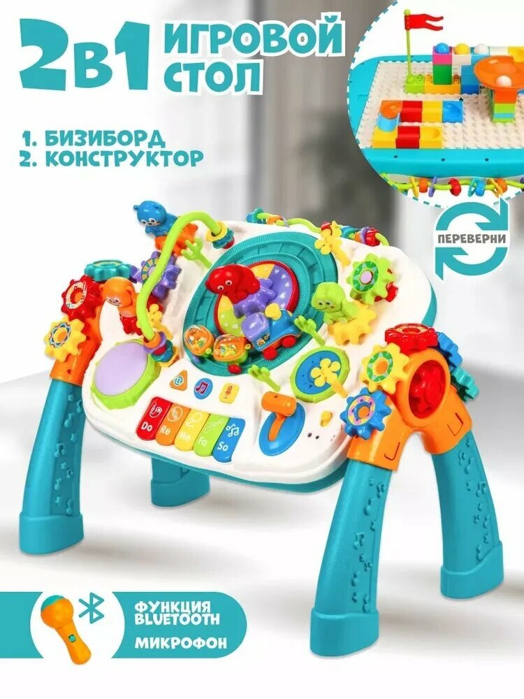 Игровой центр музыкальный Развивающий столик на аккумуляторе