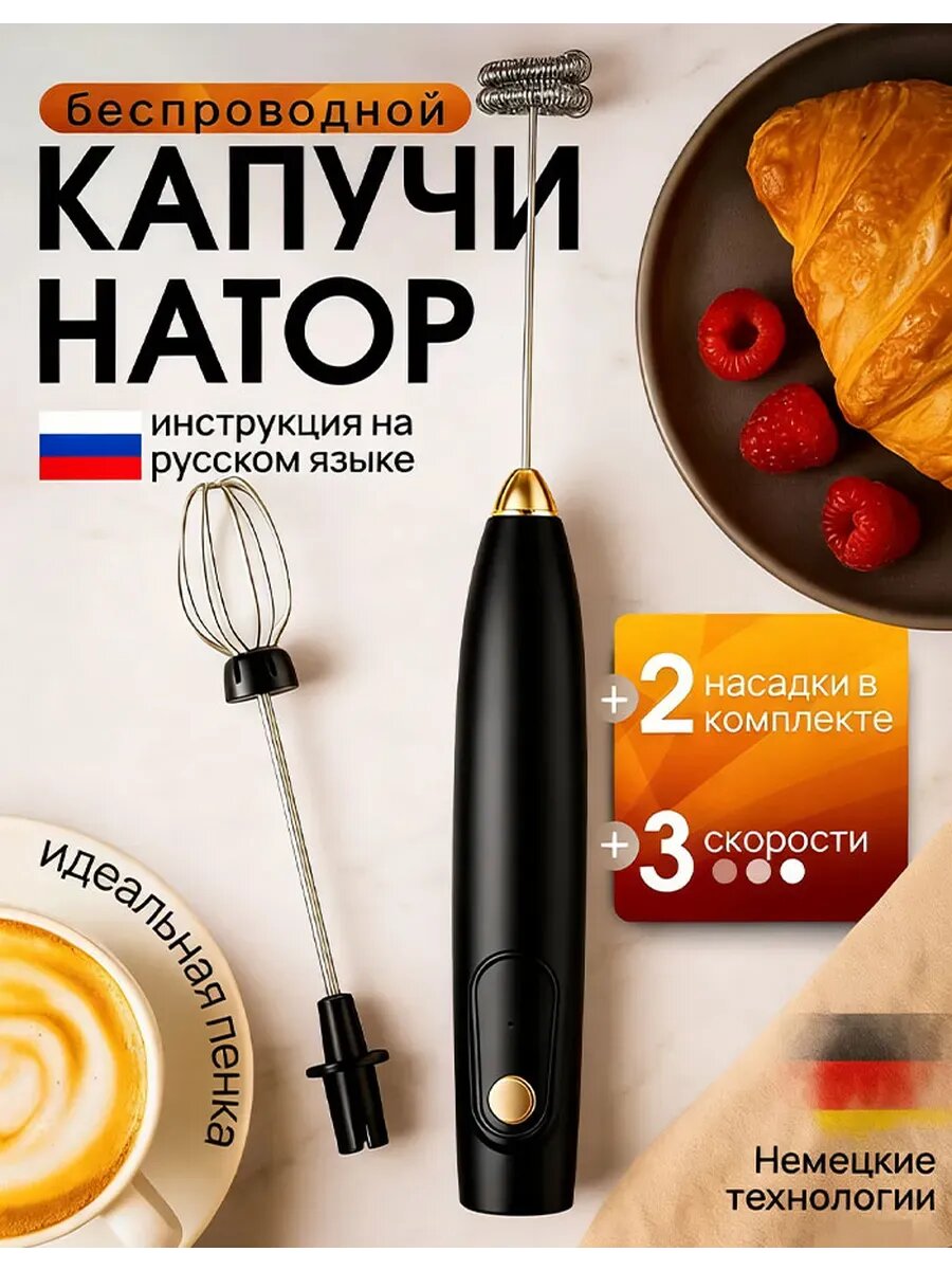 Миксер для кофе мини электрический