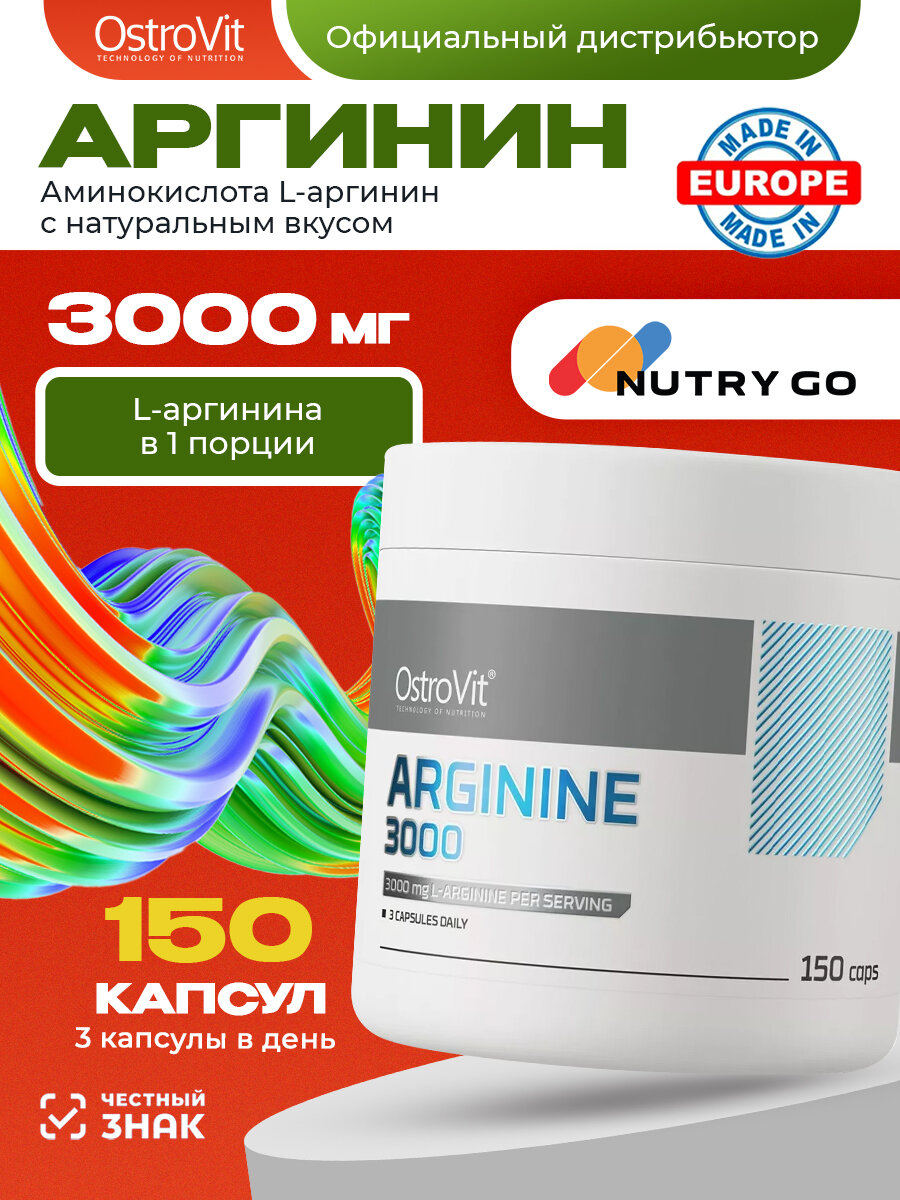 Ostrovit Arginine 3000, Аргинин, Аминокислоты для набора мышечной массы, для сердца и сосудов, 150 капсул