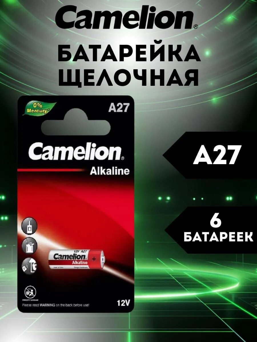 Батарейки Camelion Alkaline А27 6 шт