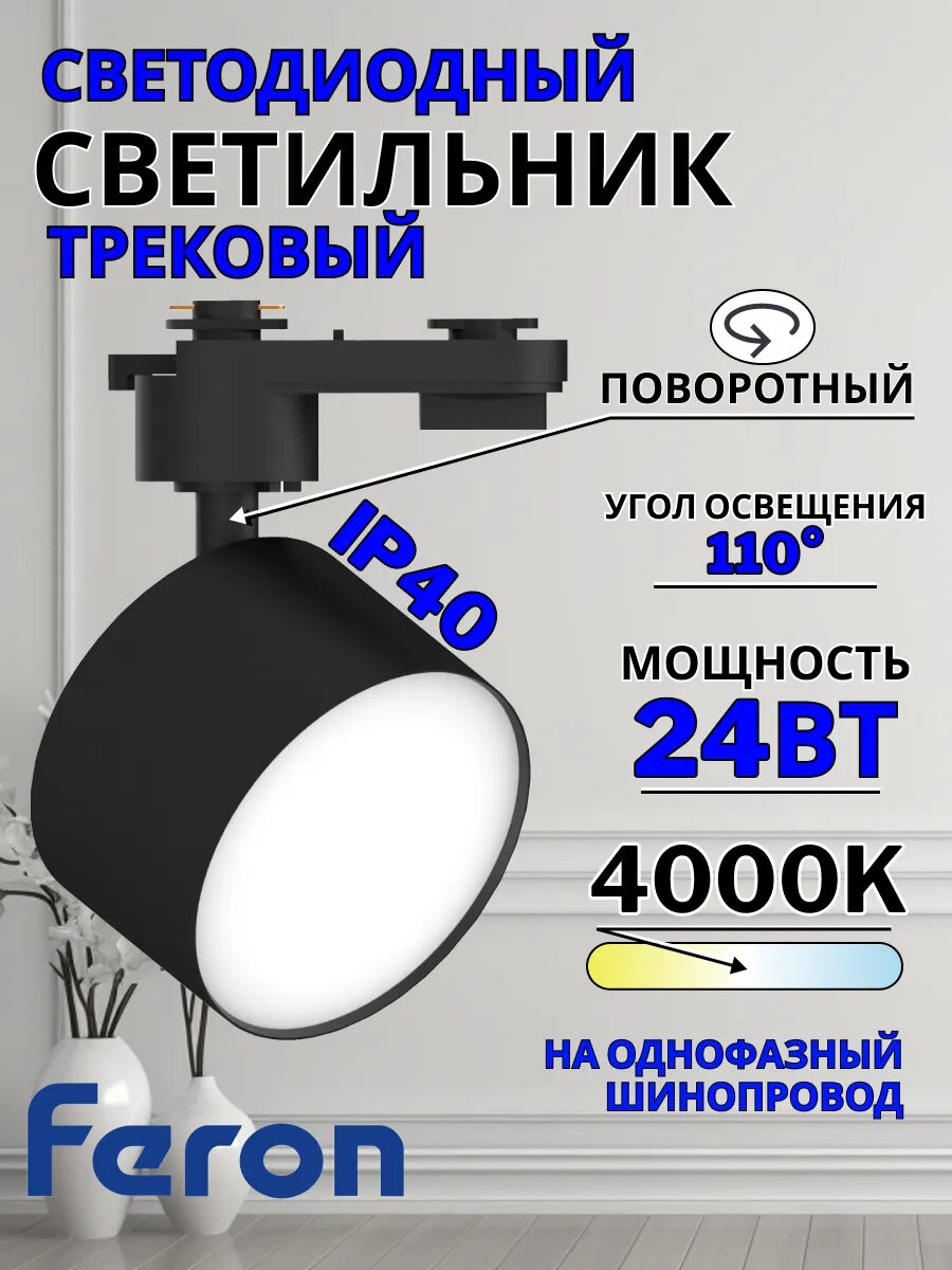 Светодиодный светильник трековый AL138