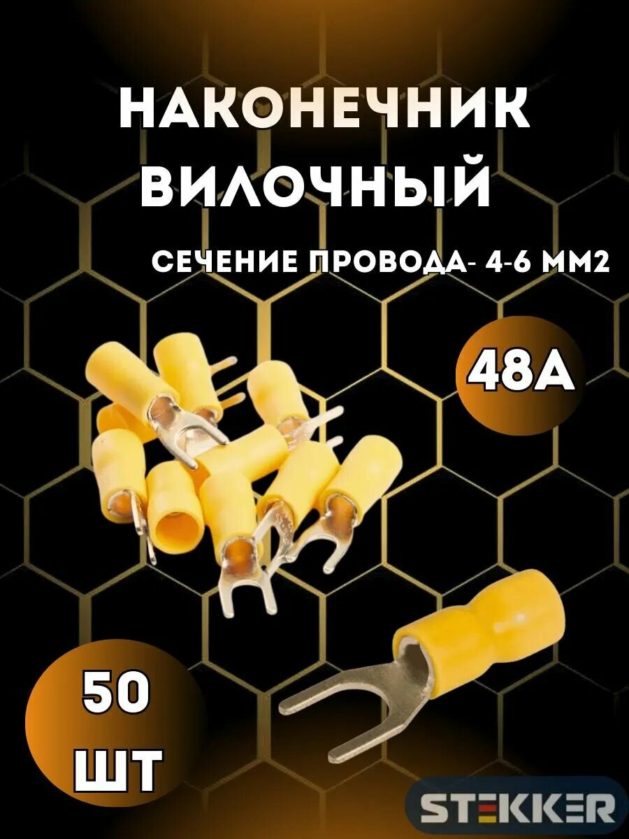 Наконечник вилочный для проводов