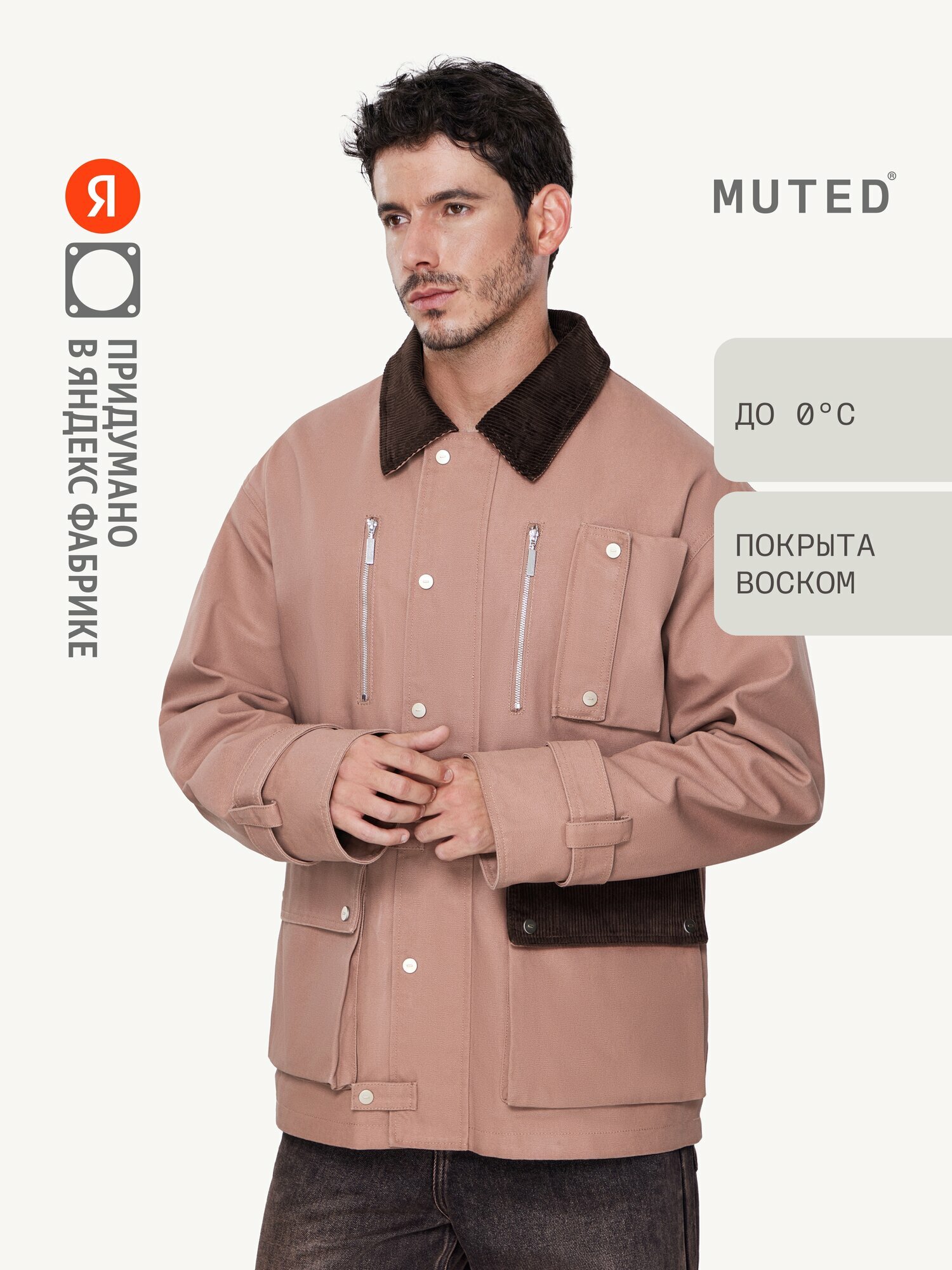 Куртка с покрытием из воска