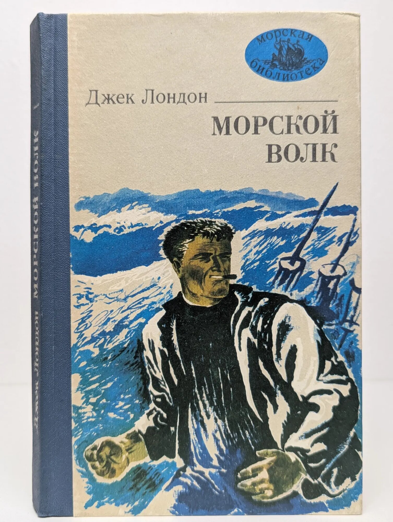 Морской волк Лондон Джек 1983