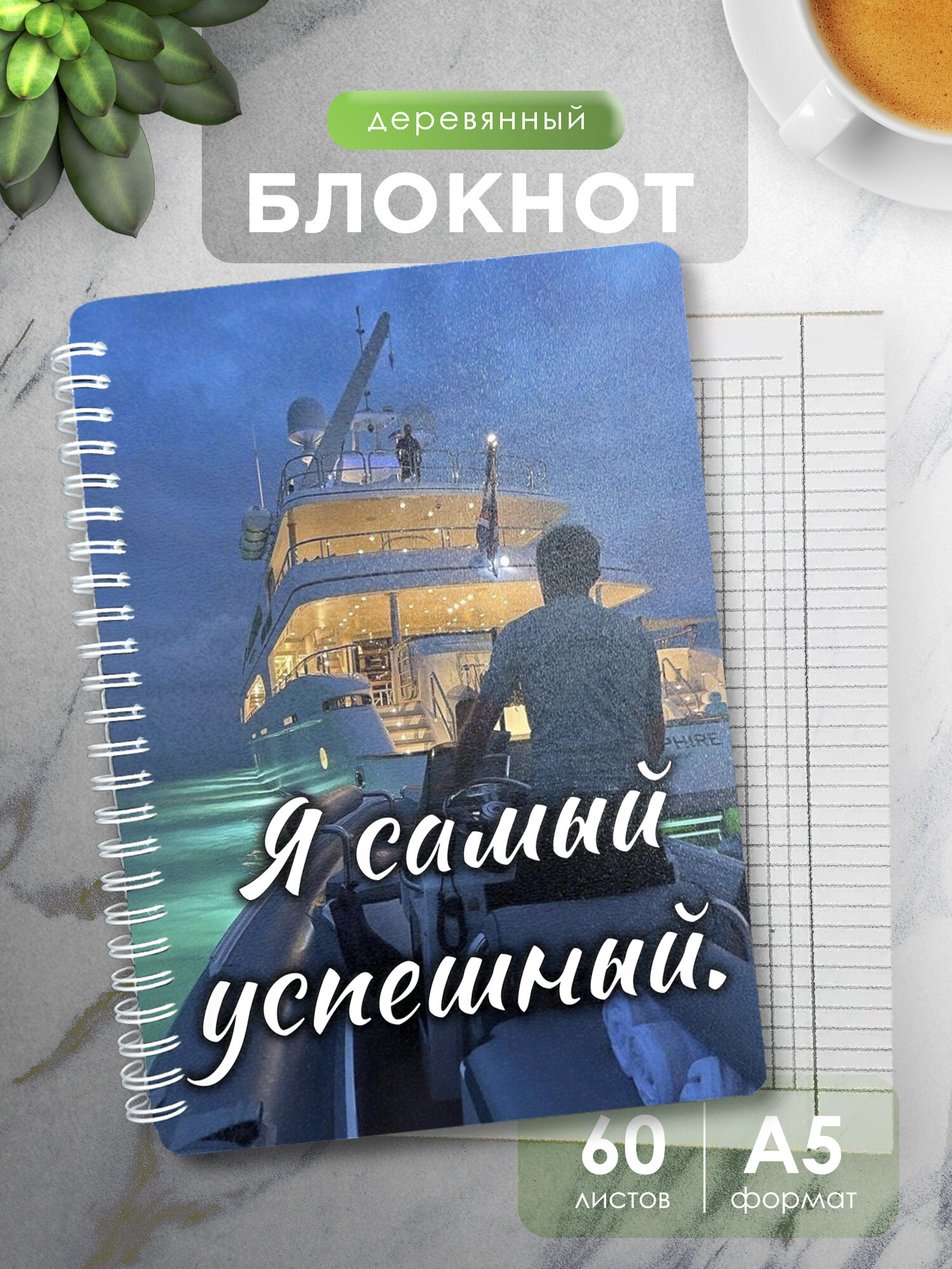 Блокнот деревянный Wood-Book с принтом Карта желаний успех