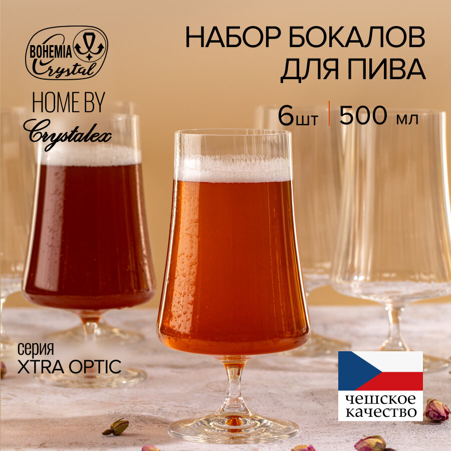 Бокал для пива Crystalex XTRA OPTIC 500мл 6 штук, богемское стекло