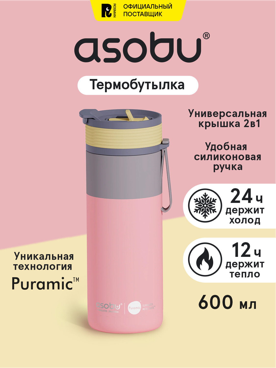 Бутылка для воды Asobu Aspen 600 мл, спортивная, с трубочкой, для горячих и холодных напитков