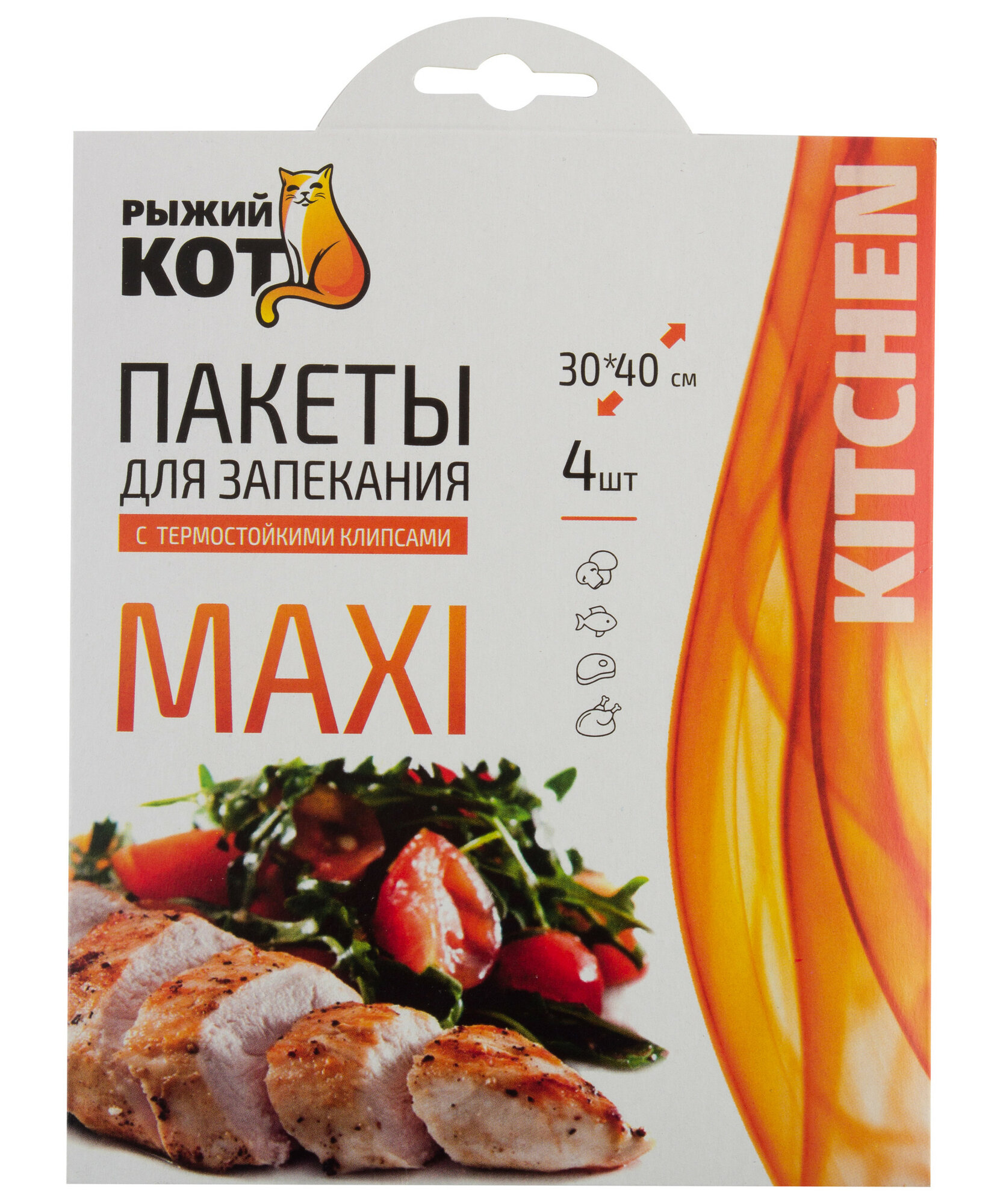 Пакеты для запекания Рыжий кот с термостойкими клипсами 10 мкм 30х40 см 4 шт