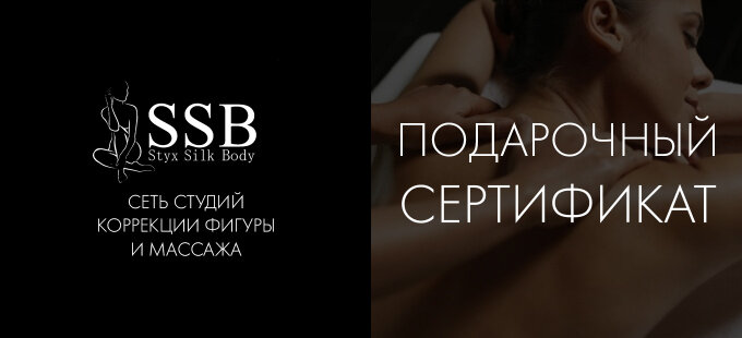Подарочный сертификат - Styx Silk Body | номинал 10000 RUB | Россия