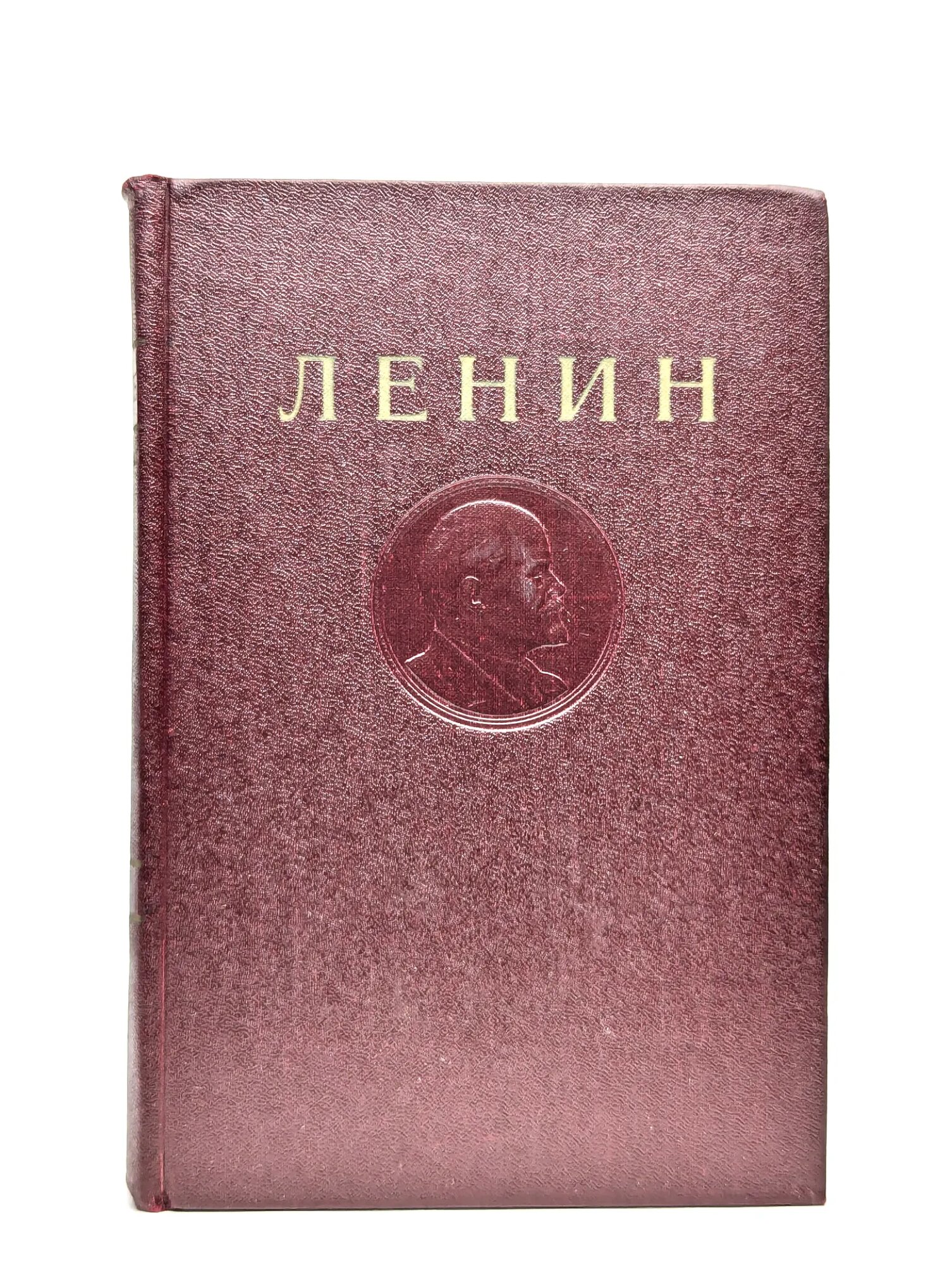 Сочинения. Том 21. Август 1914 - декабрь 1915 Ленин Владимир Ильич 1948