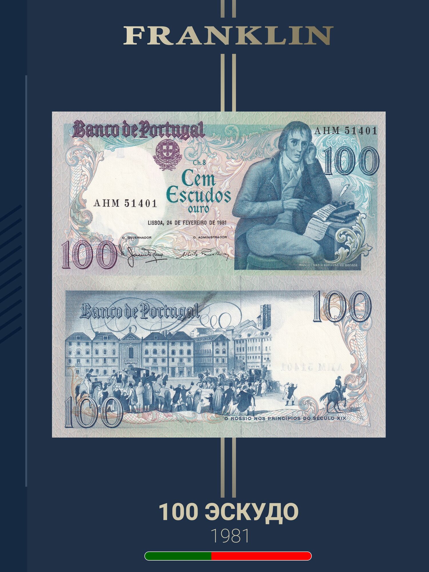 Банкнота Португалия 100 эскудо 1981 год (aUNC) Pick 178b.5a