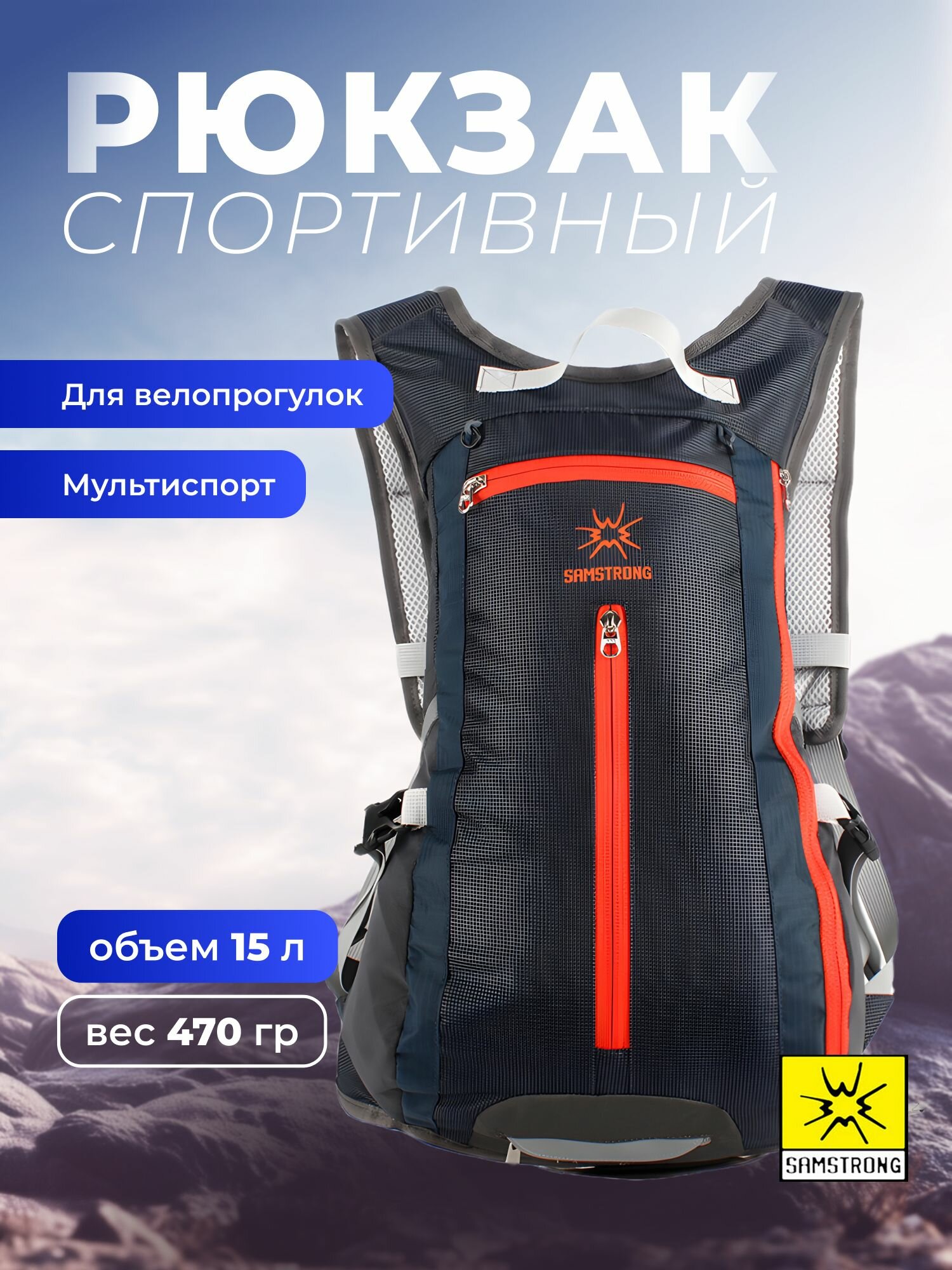 Рюкзак SAMSTRONG B0460 CYCLING BAG, т. синий