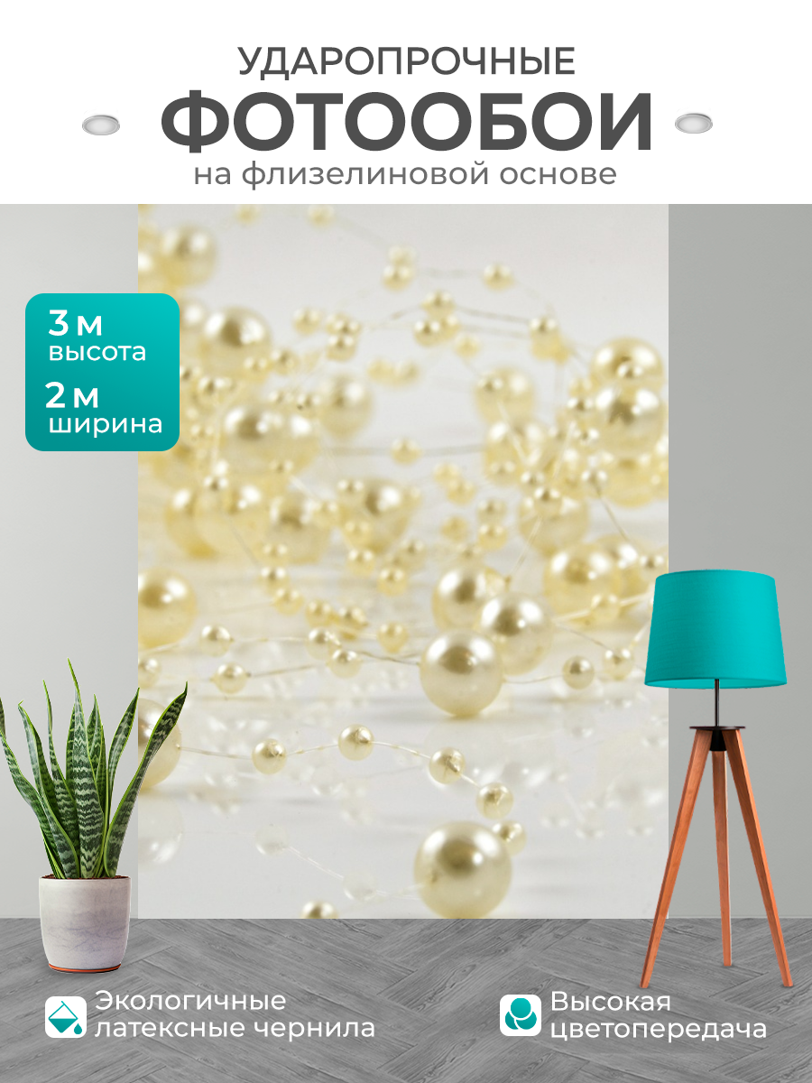 Фотообои моющиеся ударопрочные "Жемчуг, деко, украшение" 200x300 см. флизелиновые на стену