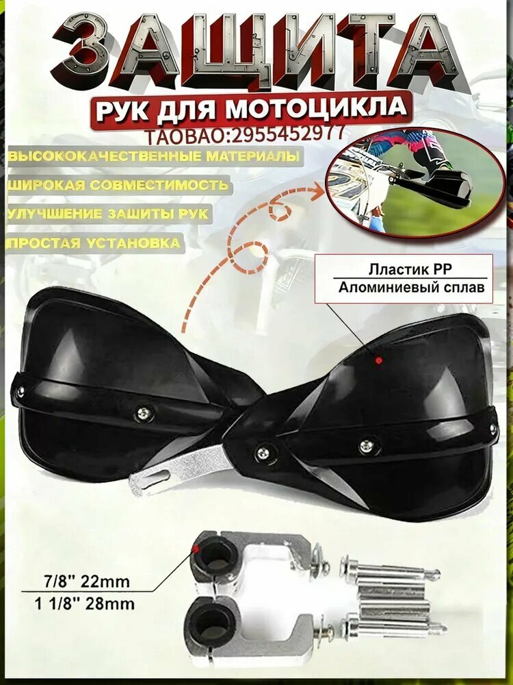 Защита рук на руль мотоцикла эндуро скутера мопеда