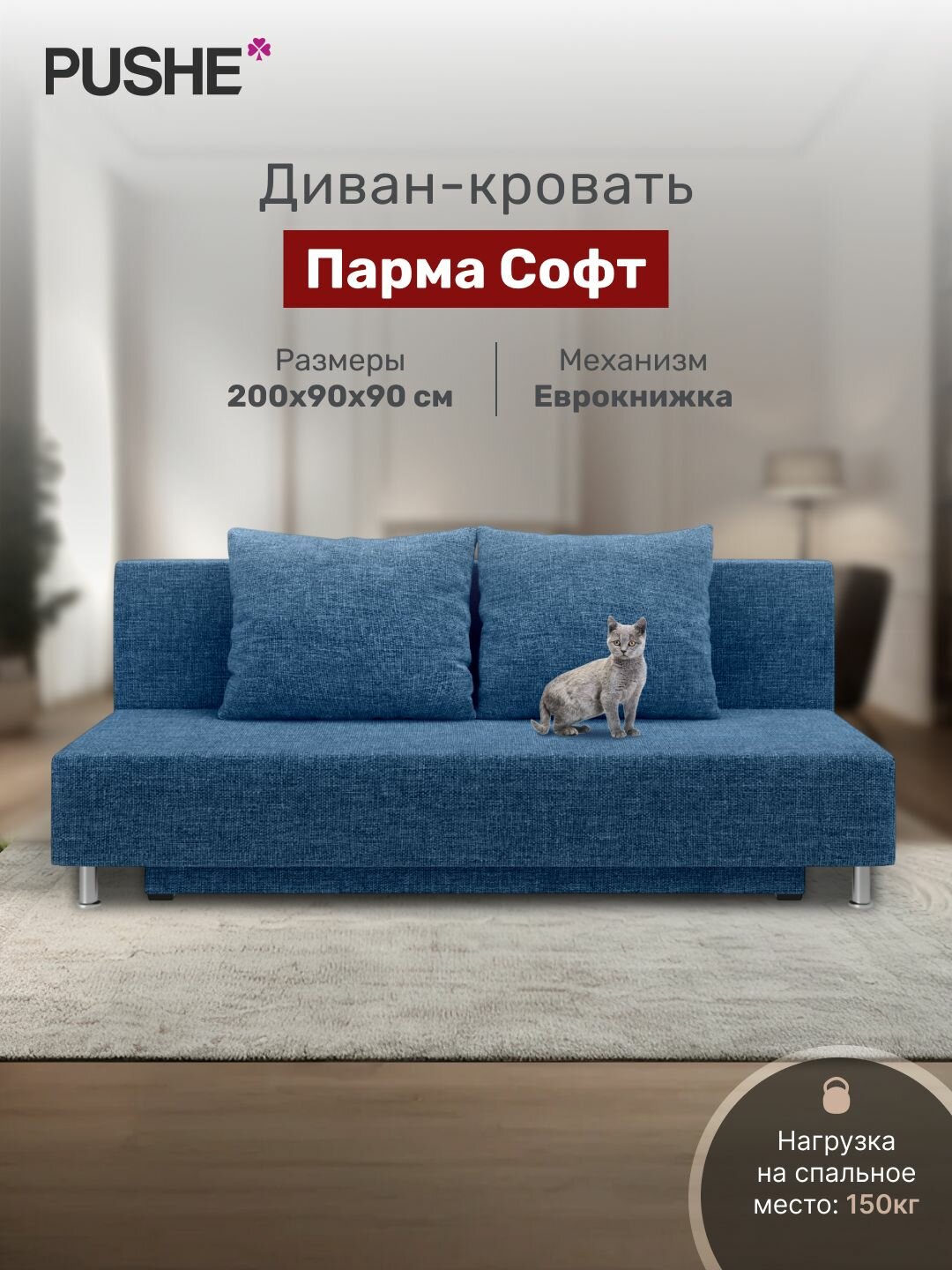 Диван кровать Парма Софт, Savana Denim, Еврокнижка, прямой диван раскладной, с ящиком для белья, без подлокотников