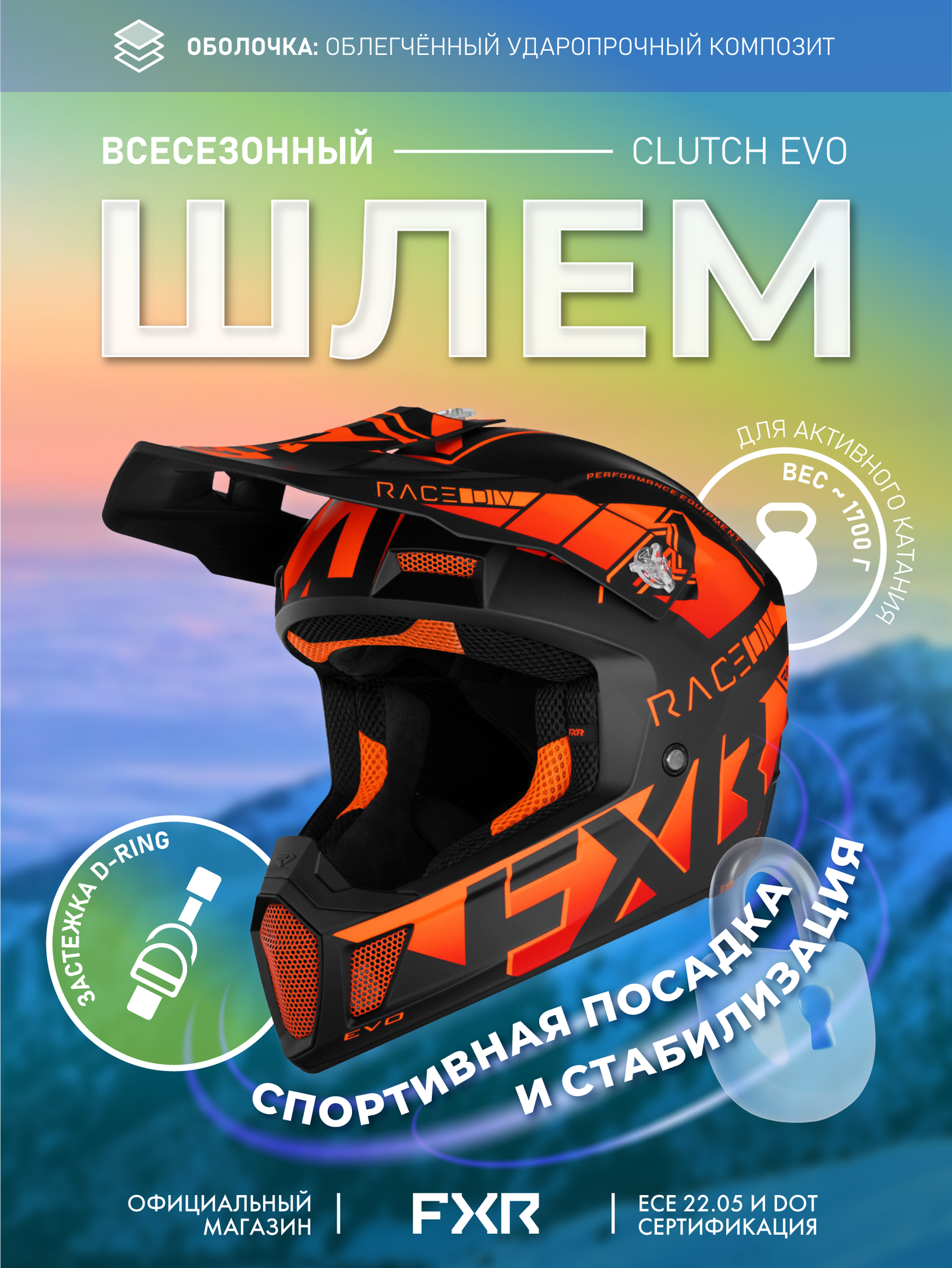 Шлем снегоходный FXR CLUTCH EVO, Orange, размер 2XL