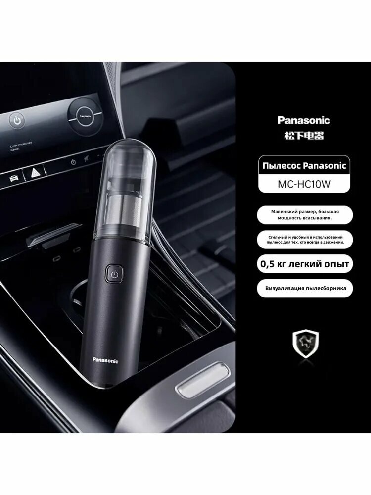 Автомобильный пылесос Panasonic MC-HC10W