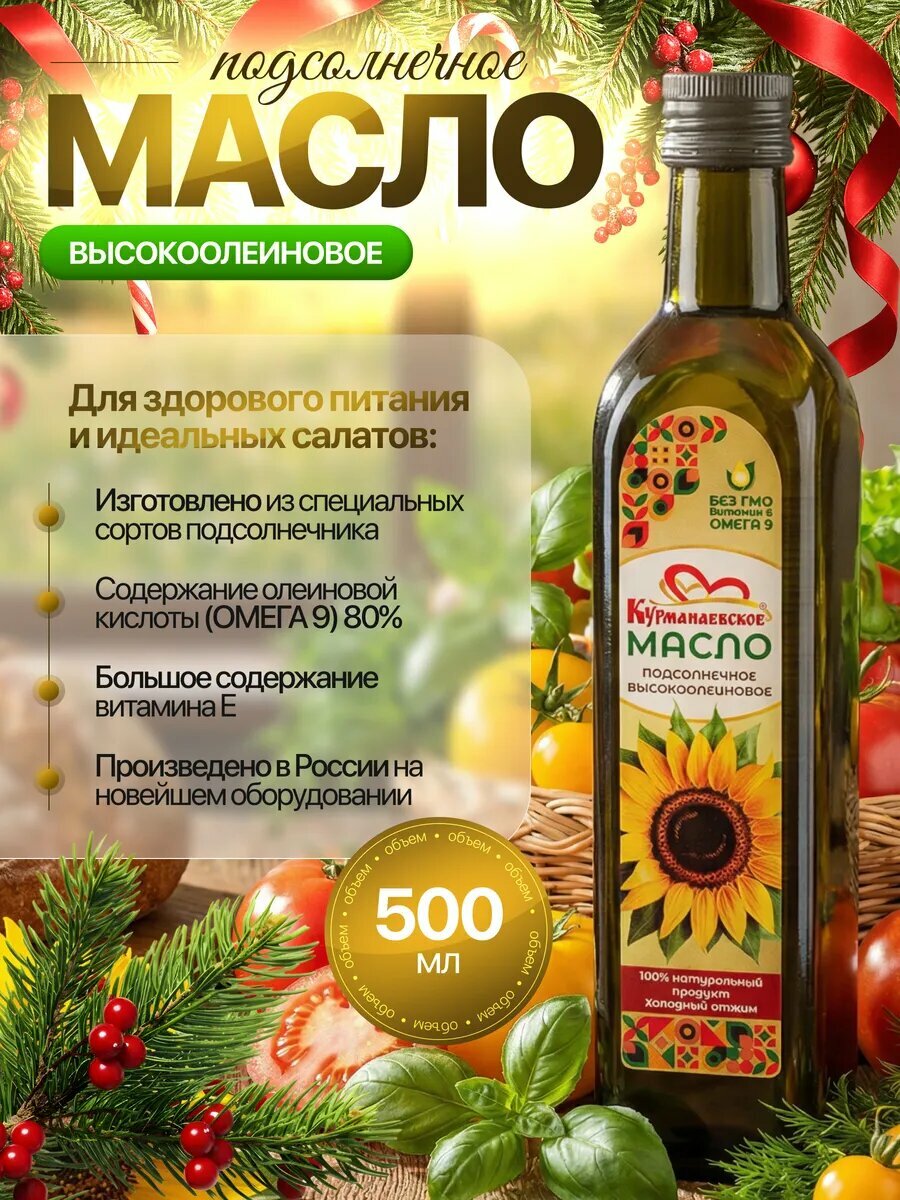 Масло подсолнечное нерафинированное курманаевское 0.5 л