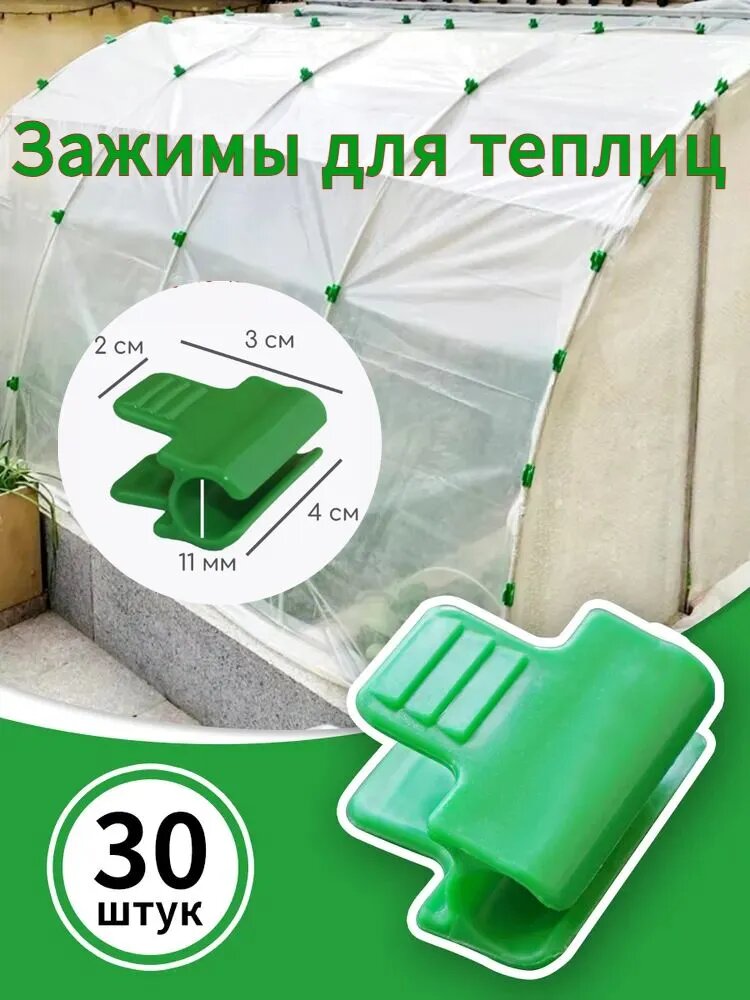 Комплект креплений30 х 40мм, Пластик, 30 шт