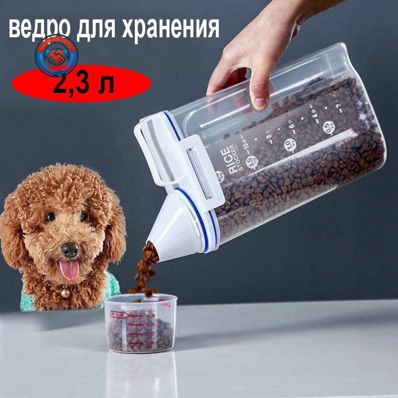 Контейнер для сухого корма кошек и собак с мерным стаканом и носиком для насыпания, прозрачный пластиковый дозатор для хранения корма и сыпучих продуктов
