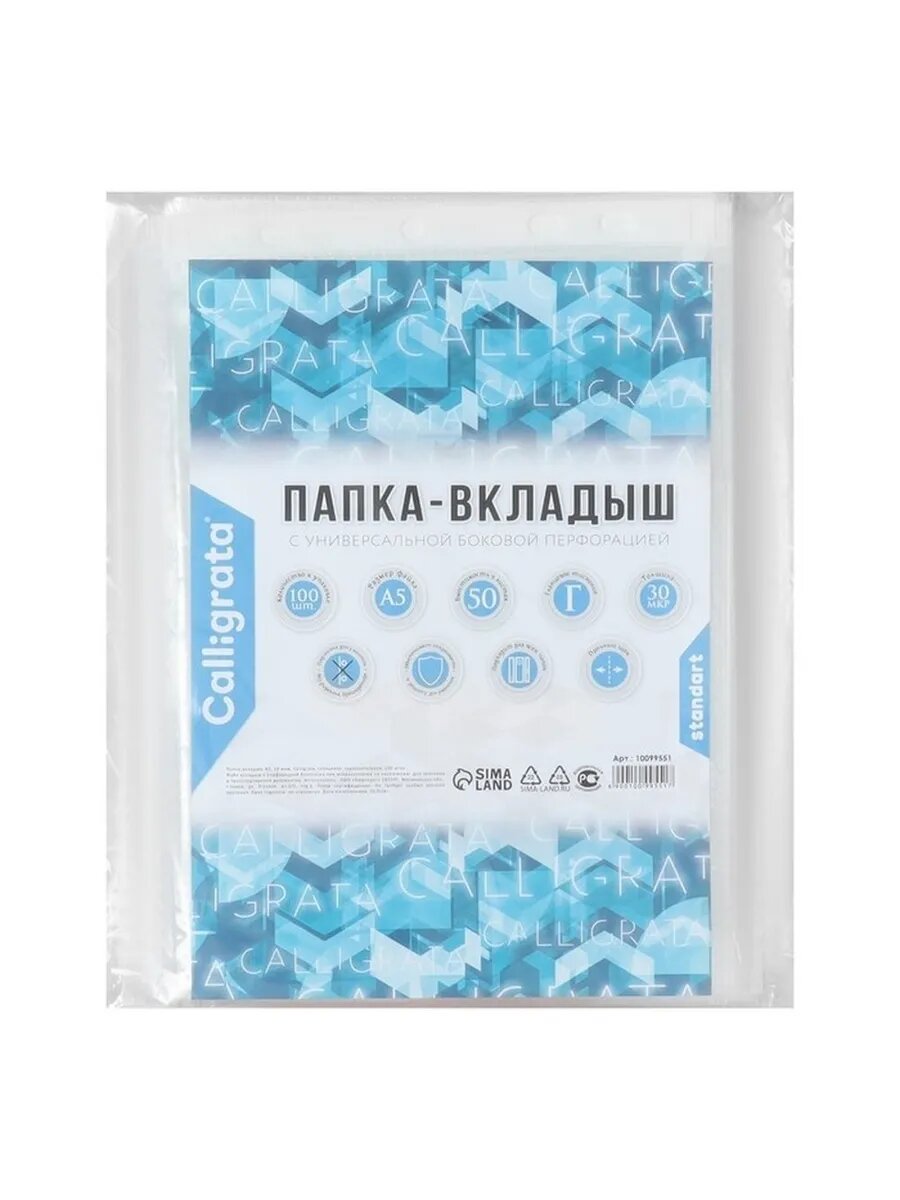 Глянцевые файлы-вкладыши А5, 30 мкм, 100 шт