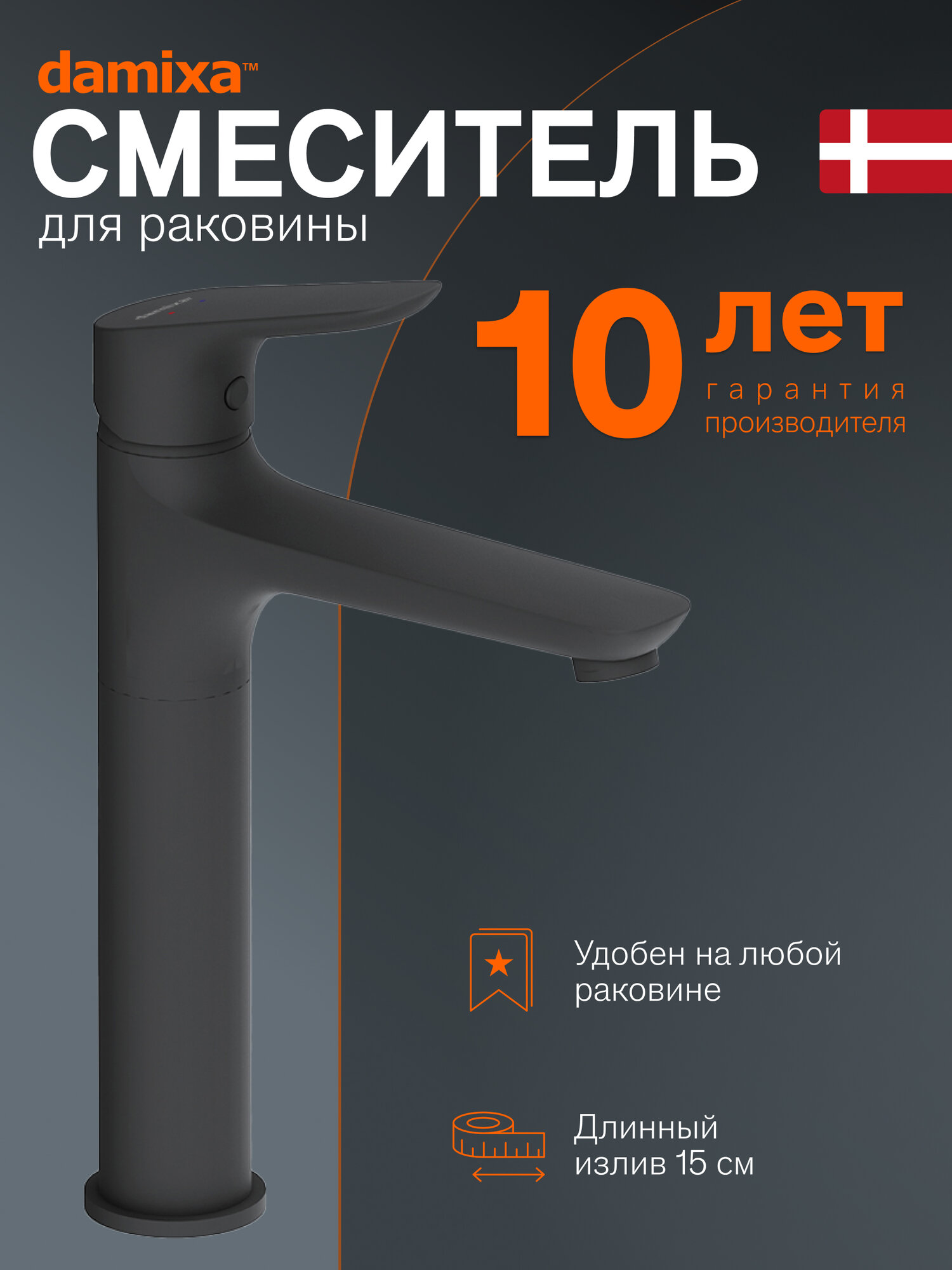 Смеситель для раковины накладной Damixa Jupiter черный, керамический картридж Light Flow, аэратор EcoSave