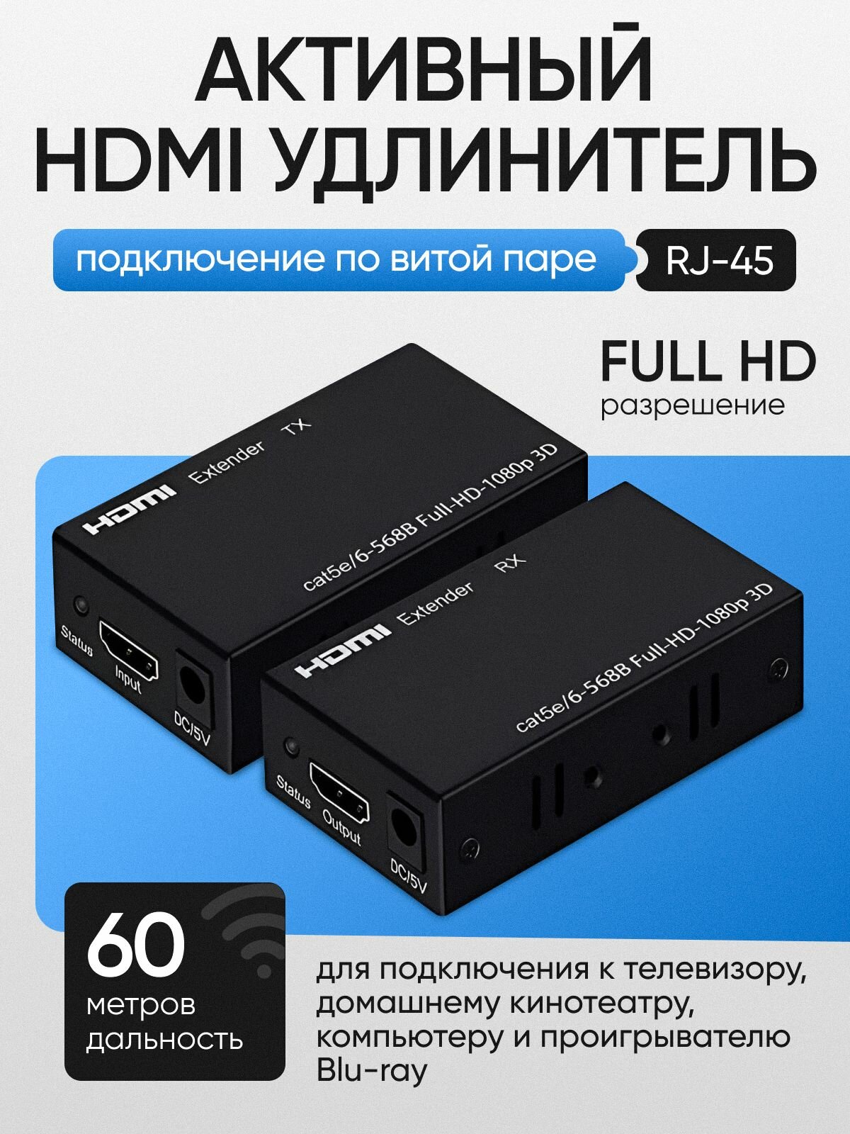 Активный HDMI удлинитель по витой паре