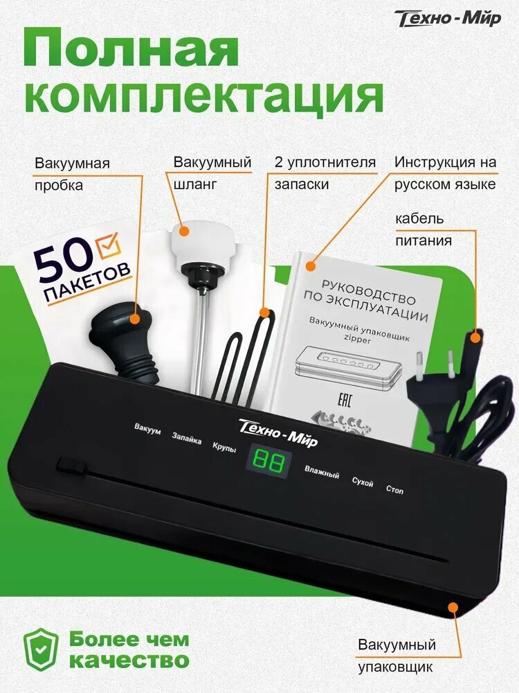 Вакуумный упаковщик — фото 1