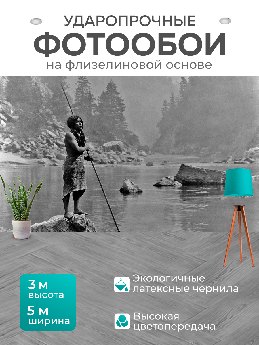 Фотообои моющиеся ударопрочные "Подводной охоты, индейцы, копье" 500x300 см. флизелиновые на стену