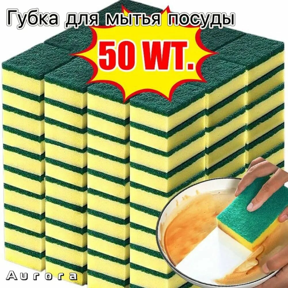 Губка, 50 шт. — фото 1
