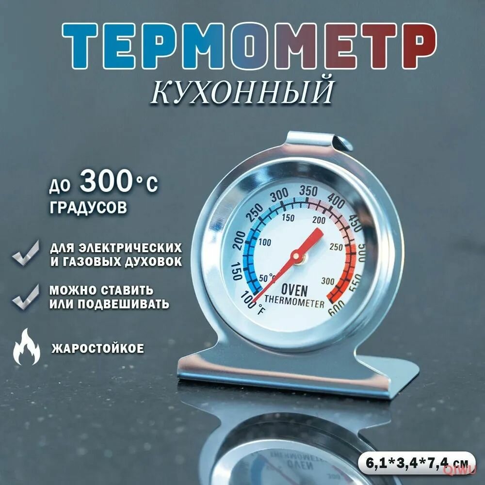 Кулинарный термометр
