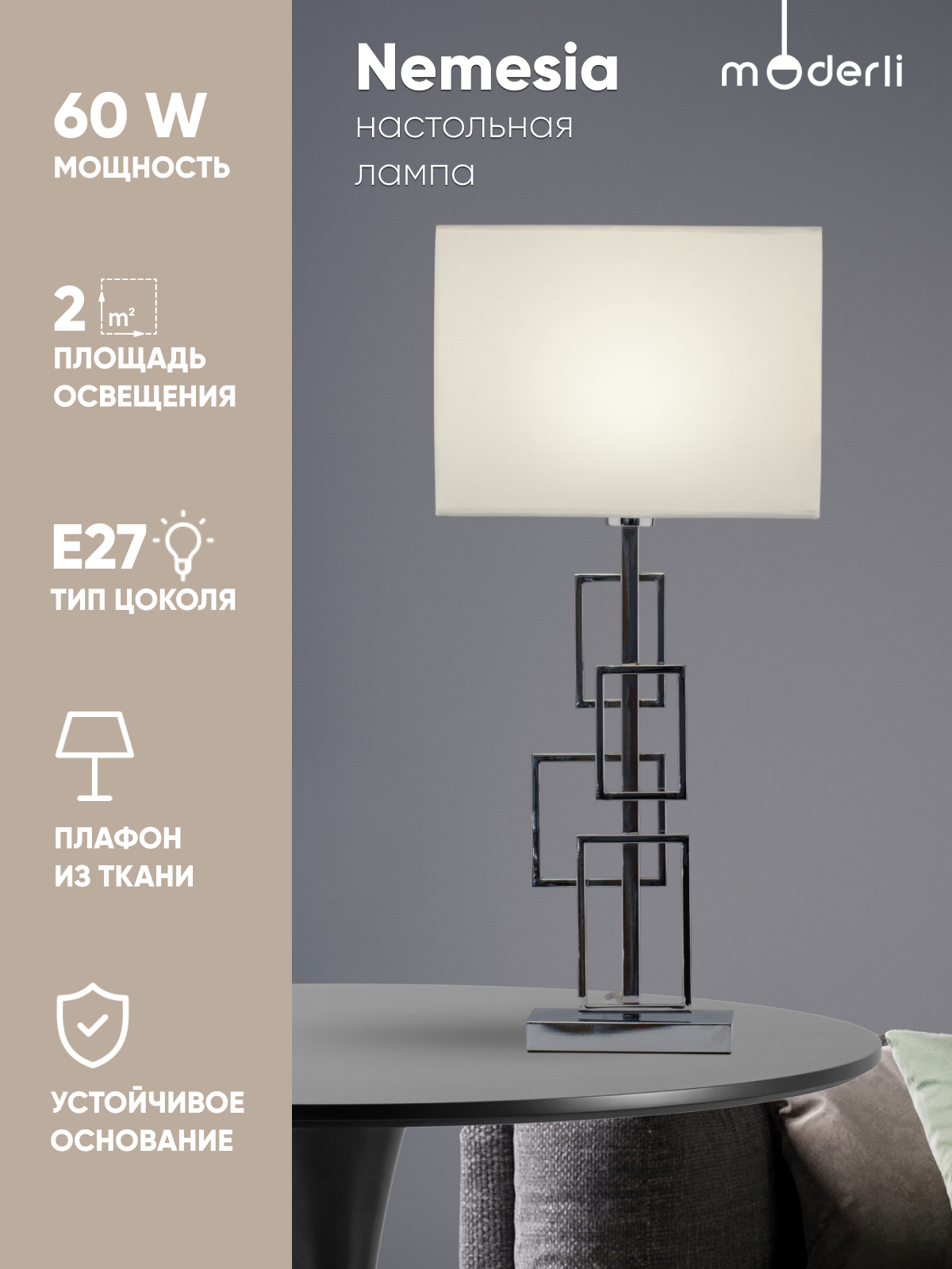 Настольная лампа Moderli V11134-1T Nemesia, металл/ткань, E27, 60Вт, хром, белый