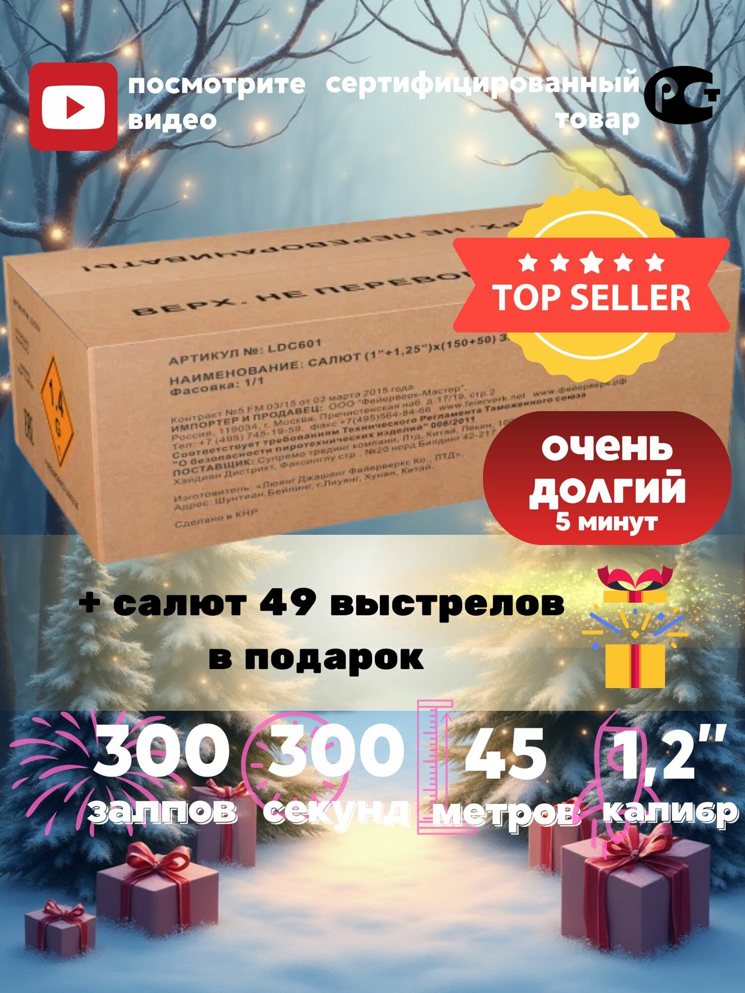 Фейерверк для праздника Салют на Новый год батарея салютов 300 залпов калибр 1"- 1,2"