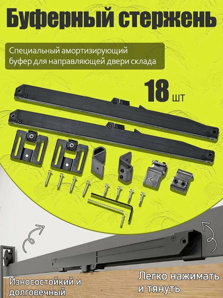 Доводчик для раздвижной двери (2 шт.) для установки на амбарный механизм. Нержавеющая сталь. Совместим со всеми моделями.