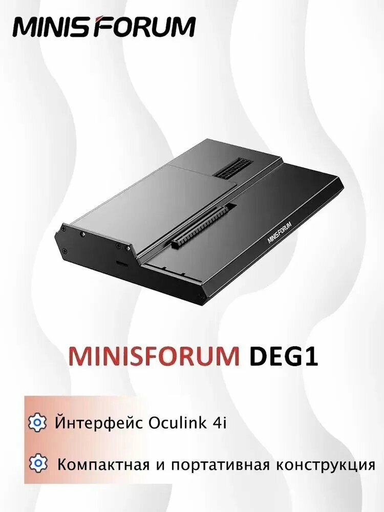 Док-станция MINISFORUM DEG1