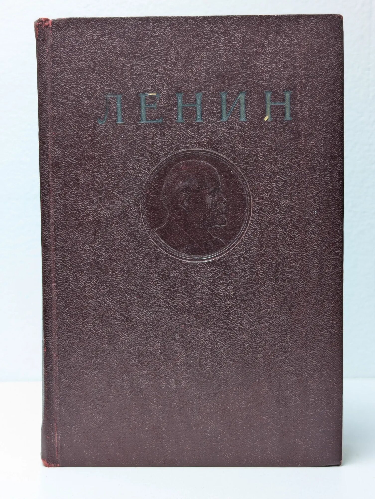 В. Ленин. Сочинения. Том 20. Декабрь 1913 — август 1914 Ленин Владимир Ильич 1948