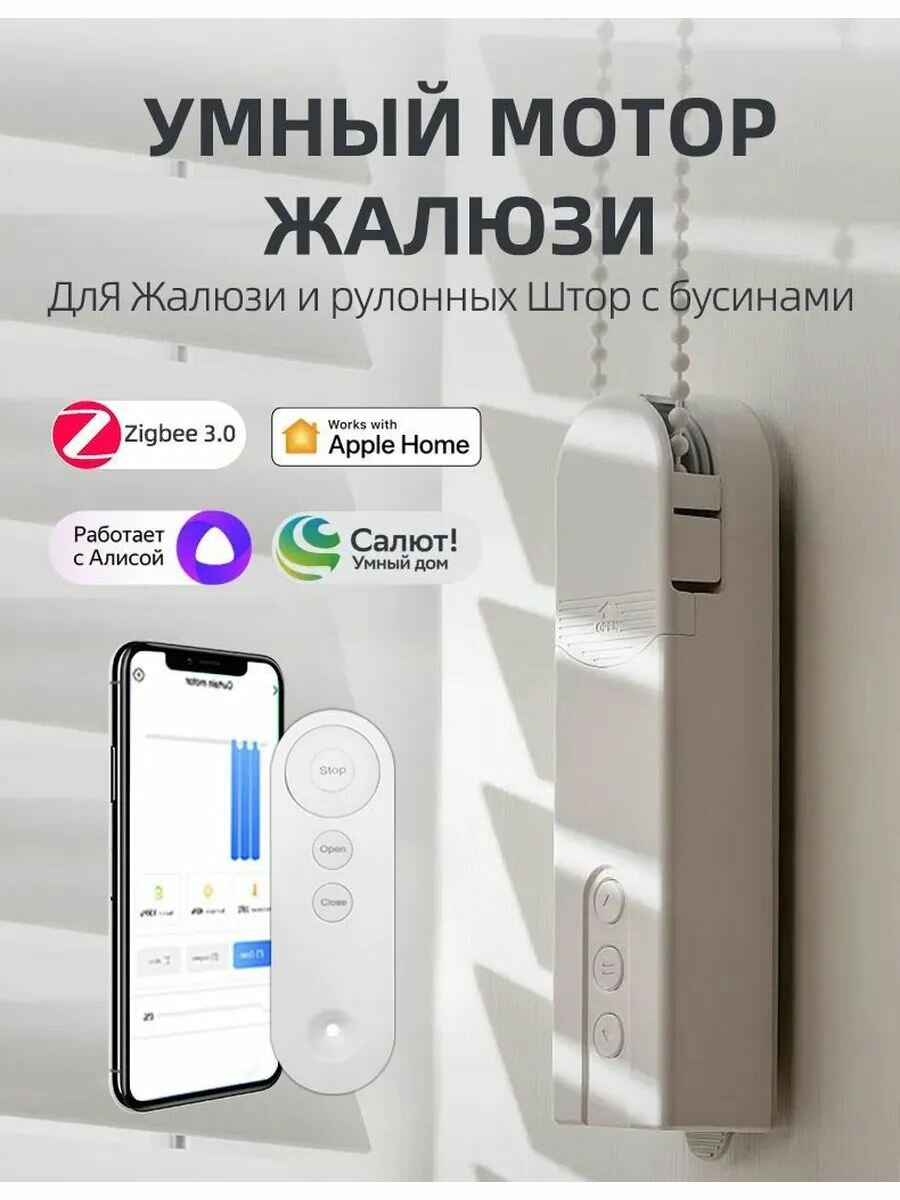 Электрические жалюзи с дистанционным управлением и шлюзом Zig Bee, рольставни Graffiti smart, белый
