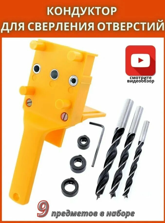 Мебельный кондуктор для сверления отверстий, шаблон для сборки мебели, инструмент / приспособление для шкантов, конфирматов, чопиков, самоцентрирующий направляющий локатор, набор с 3-мя сверлами