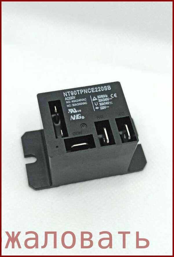 Реле для котла NT90TPNCE220SB(SF/CF/CB) (с закрытыми контактами)