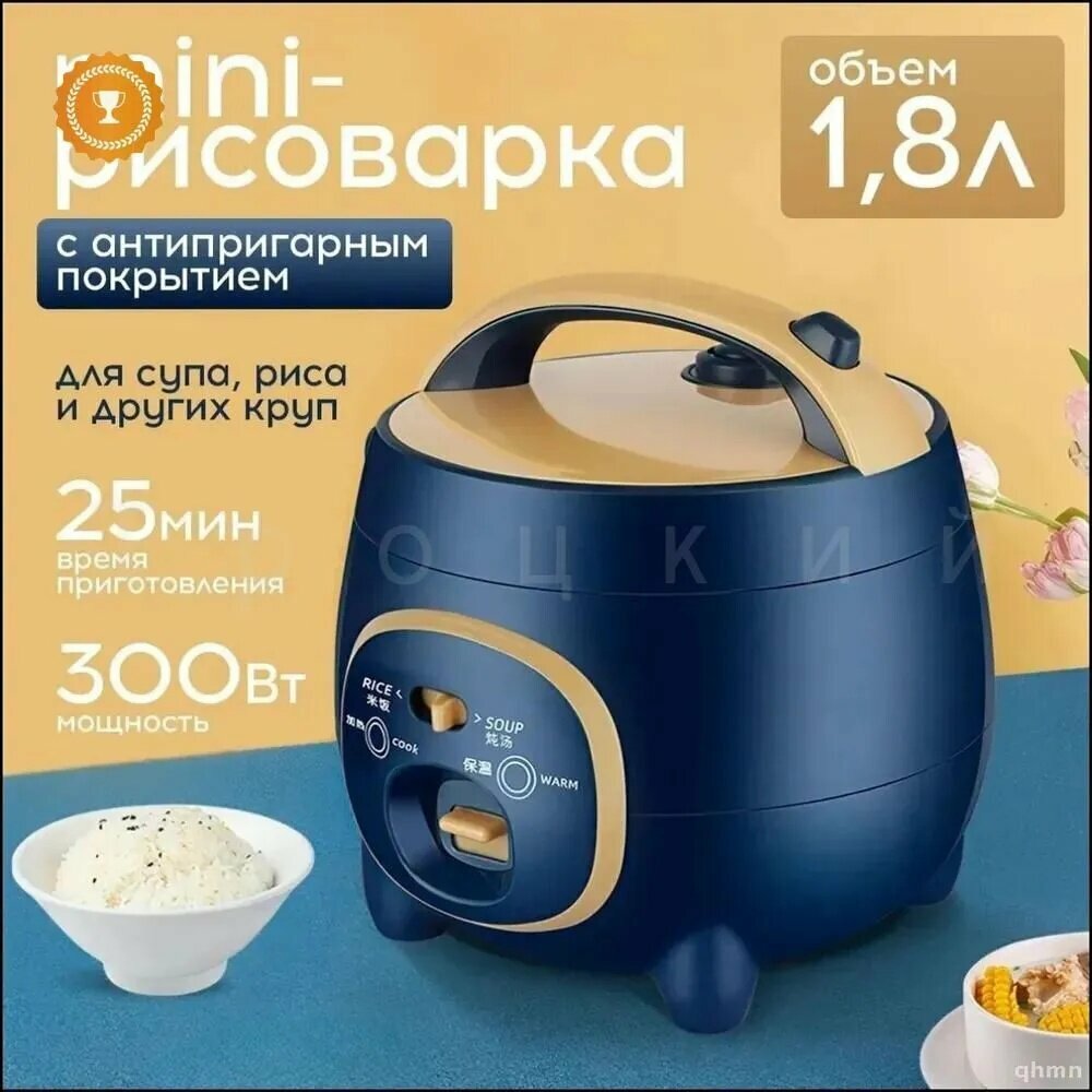 Рисоварка sku-13302. 两用版（1.8升）蓝色