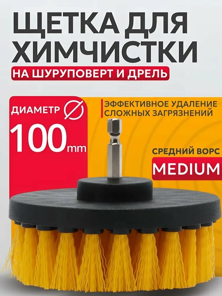 Щетка для уборки на дрель набор насадок, Щетка на шуруповерт для химчистки, полировки, клининга