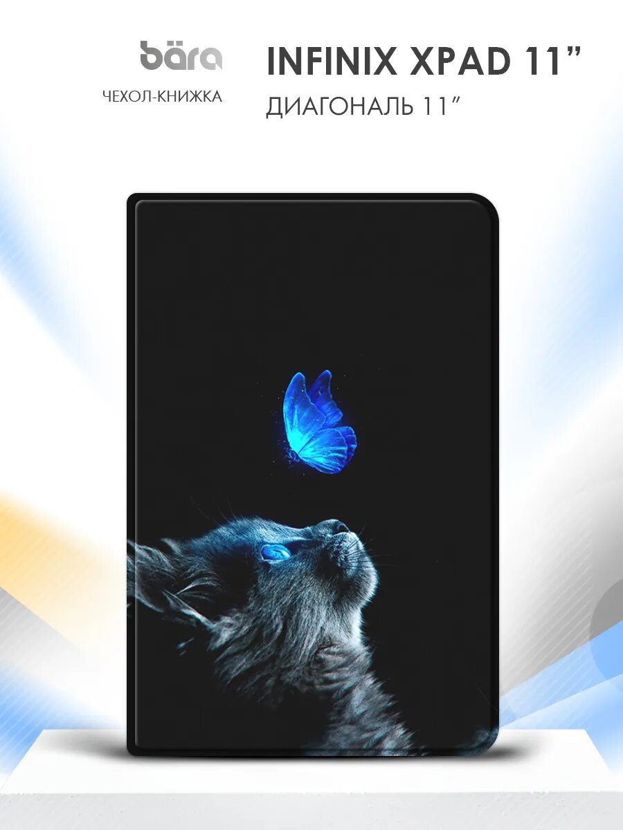 Чехол-книжка на планшет Infinix Xpad защитный, черный, с картинкой