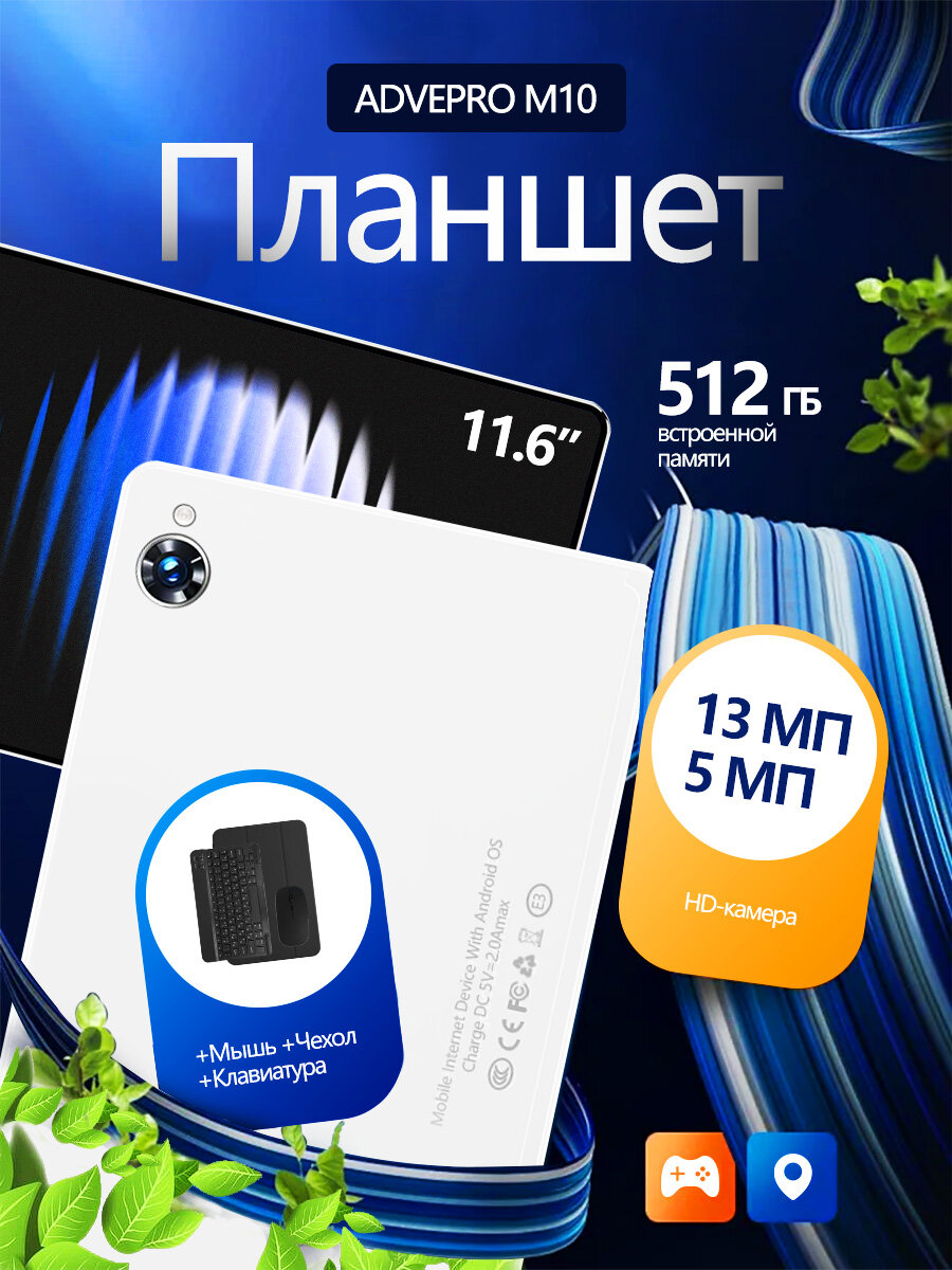Планшет с клавиатурой ADVEPRO M10 11.6" 12 ГБ 512 ГБ