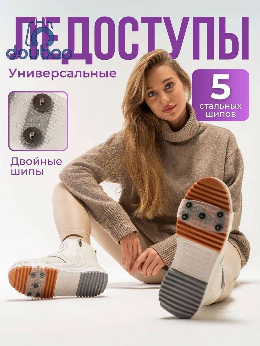 Ледоступы прозрачные на носок