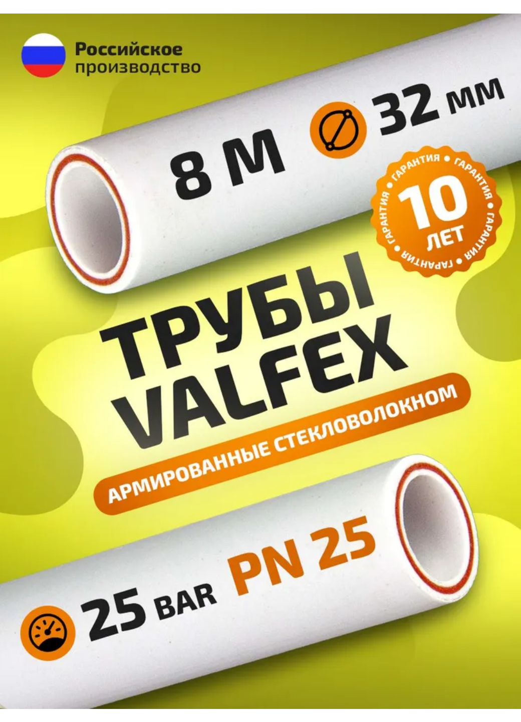 Труба полипропиленовая 32 мм 8 метров (PN25; стенка 5,4 мм) армированная стекловолокном, для ГВС и ХВС / VALFEX