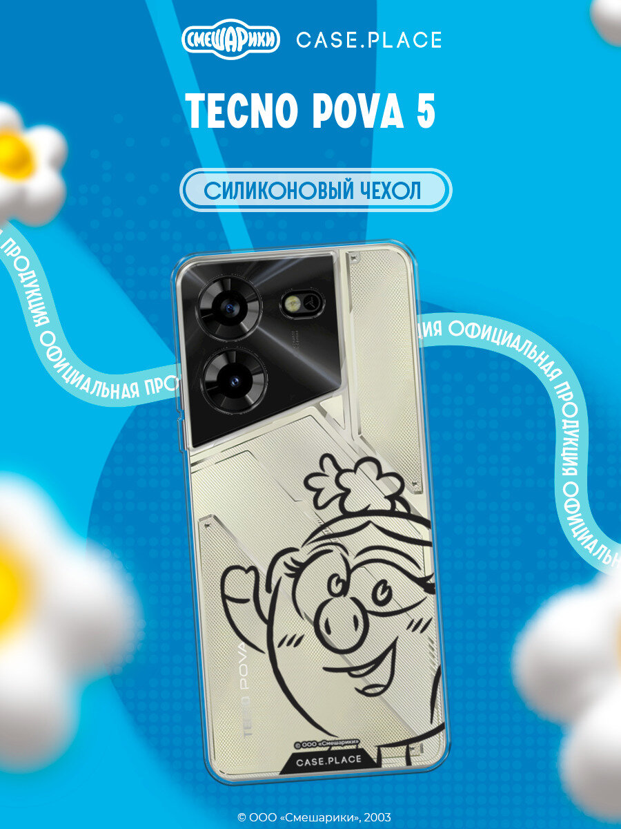 Чехол на Tecno Pova 5 / Текно Пова 5 с принтом Контурная Нюша