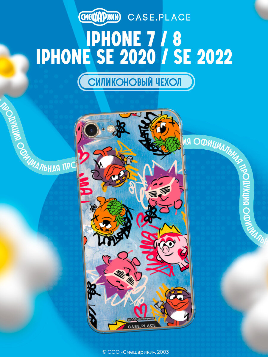 Чехол на Apple iPhone 7/8/SE 2020/SE 2022 / Айфон 7/Айфон 8 с принтом Смешарики. Паттерн дерзких Смешариков